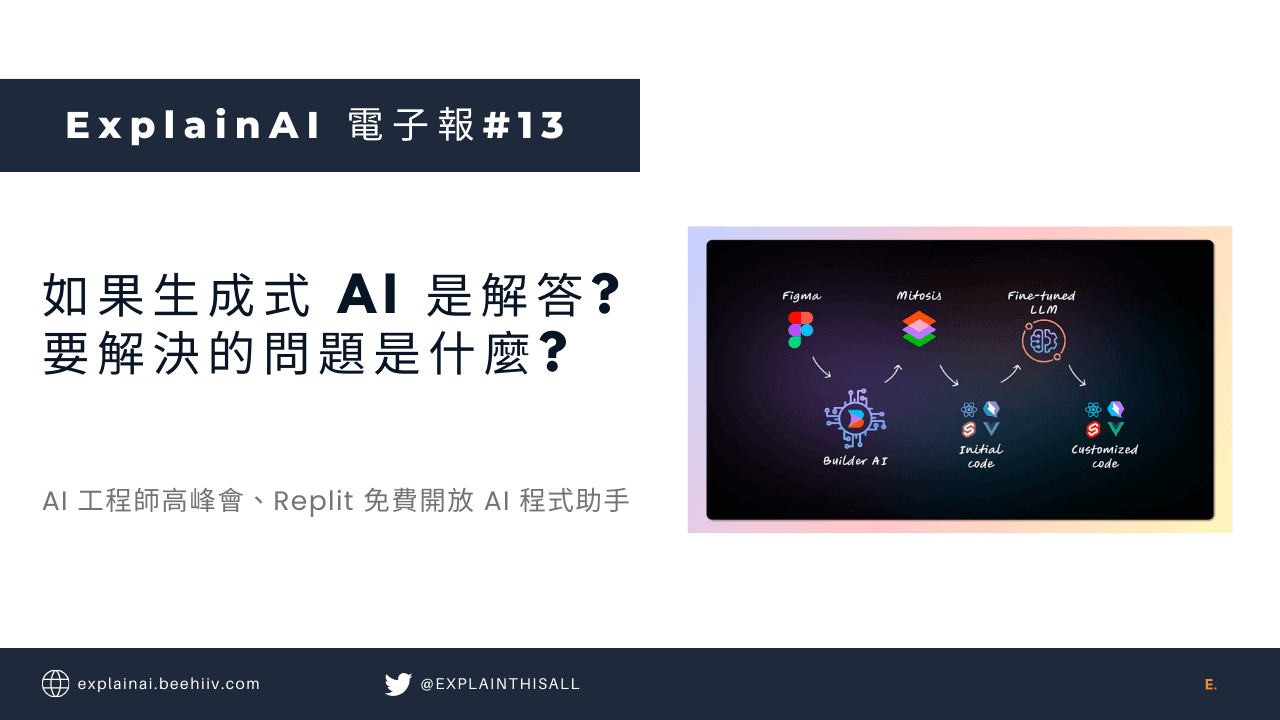 ChatGPT 與 AI 資源分享｜ExplainThis