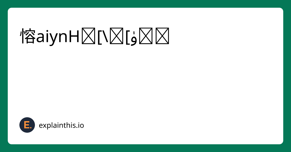 Easy 插入排序法 Insertion Sort｜explainthis 