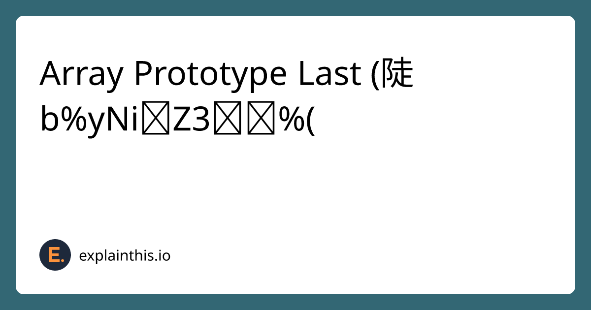 Easy Leetcode Js 30 2619 Array Prototype Last 陣列的最後一個元素｜explainthis