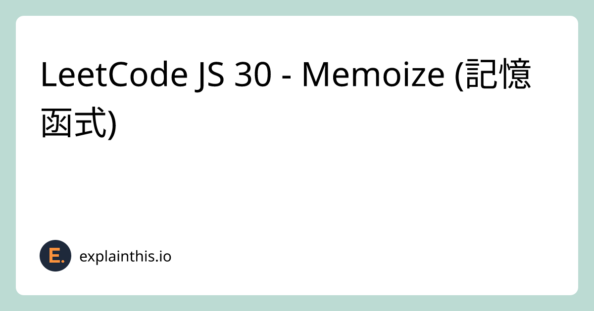[Medium] LeetCode JS 30 - 2623. Memoize (記憶函式)｜ExplainThis