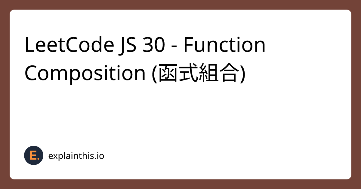 [Easy] LeetCode JS 30 - 2629. Function Composition (函式組合)｜ExplainThis